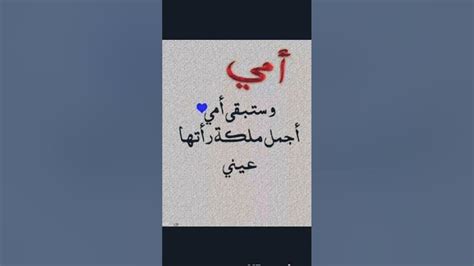 امي الله يطول بعمرك ♥♥ Youtube