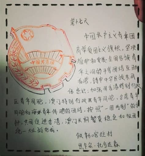 手抄团章第十七天丨恰同学少年 风华正茂 新源县
