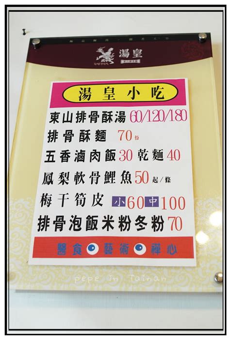 湯皇東山排骨酥台南東山 2025 EAT pepe 的意思 意私 意識產生