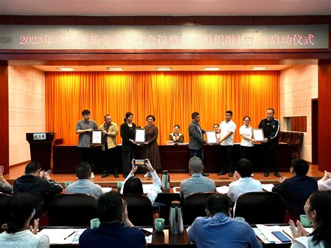 两新党建工作会议暨社会组织融社行动启动仪式举行