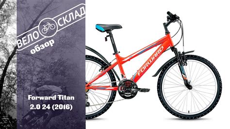 Обзор велосипеда Forward Titan 2.0 24 (2016) - YouTube