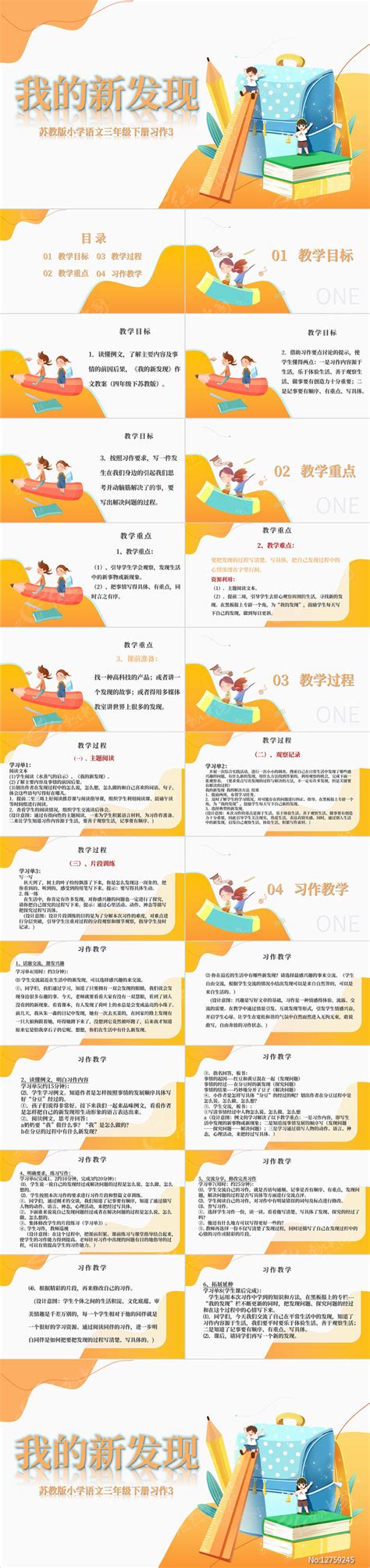 我的新发现三年级语文课件PPT下载 红动中国