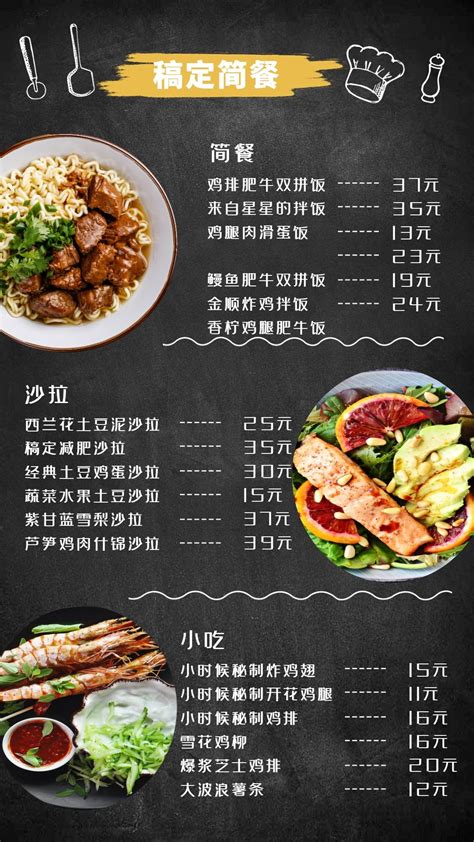 菜单价目表模板 菜单价目表设计制作 稿定设计