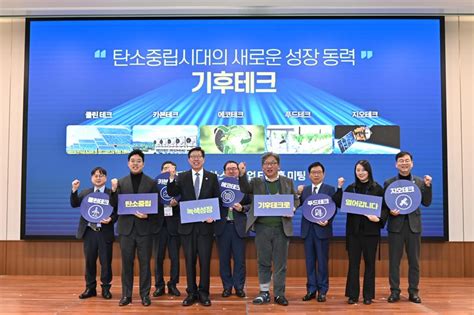 정부 기후테크 벤처·스타트업 육성 나선다 더나은미래