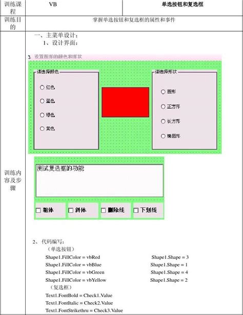 VB单选按钮和复选框 word文档在线阅读与下载 无忧文档