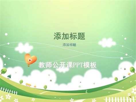 会员免费普屏 4 3缤纷清新淡雅故事ppt的课件图片 Ppt模板下载 变色龙ppt