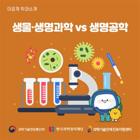 과학기술인재 진로지원센터 진로정보마당 과학기술 진로정보 과학기술 진학