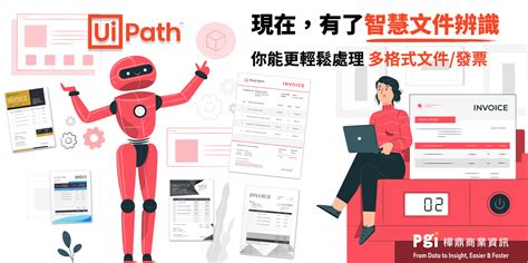 Rpa是什麼？rpa六大好處與案例應用（含uipath介紹與導入方式）