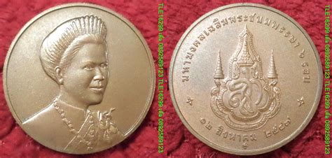 Enx00364 เหรียญสมเด็จพระนางเจ้าสิริกิติ์ รุ่นมหามงคลเฉลิมพระชนมพรรษา 6 รอบ 12 สิงหาคม 2547 กอง