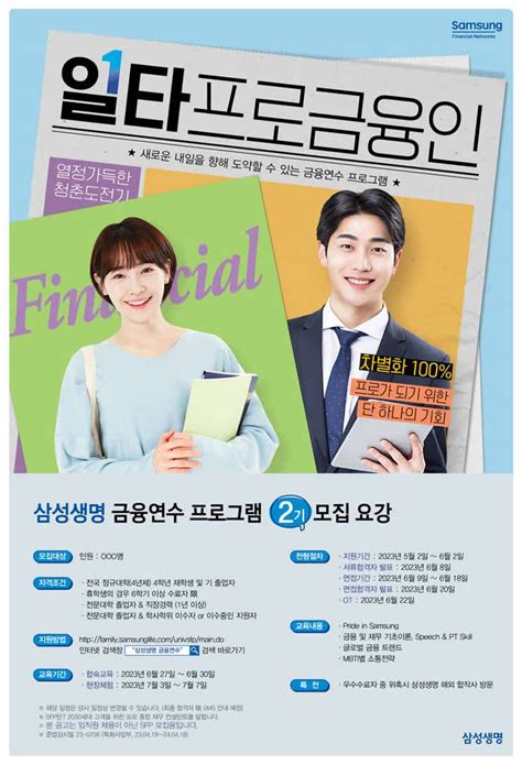 삼성금융네트웍스 금융연수 프로그램 2기 모집 공모전 대외활동 링커리어