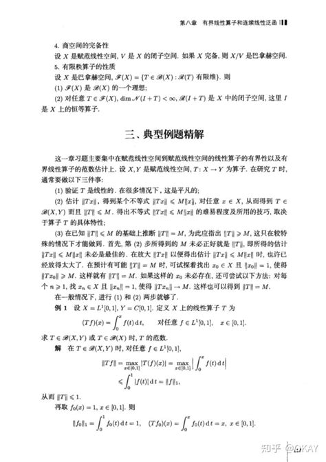 《实变函数与泛函分析基础》 第四版 课后习题答案 第二篇 泛函分析 知乎