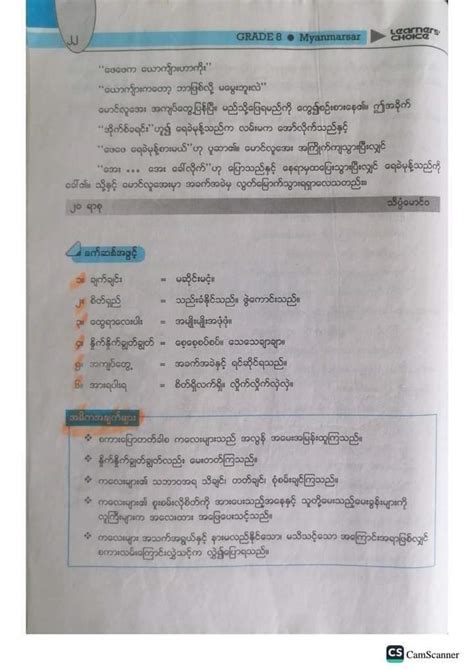 Grade 8 စနစ်သစ် အဋ္ဌမတန်း မြန်မာစာ Learners Choice အပိုင်း ၁ M Haron