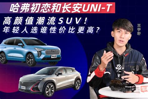 Suv Uni T