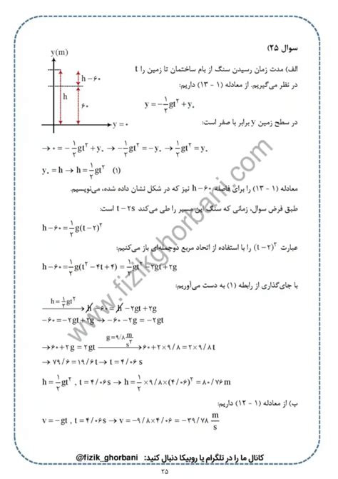 حل تمرینات آخر فصل 1 فیزیک دوازدهم ریاضی تمرینات دوره‌ای حرکت شناسی آکادمی نوابغ فیزیک