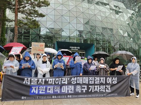 여성단체 서울시에 미아리 텍사스 퇴거 주민 대책마련 촉구