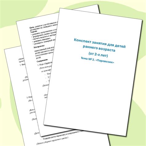 Конспект занятия для детей раннего возраста с 2 х лет Паровозик