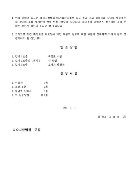 배당이의의 소장1 비즈폼 샘플 양식 다운로드