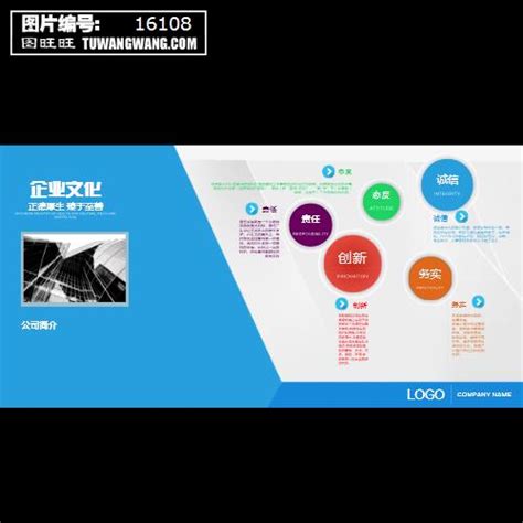 通用现代企业文化形象墙模版模板下载 编号：16108喷绘海报其他图旺旺在线制图软件