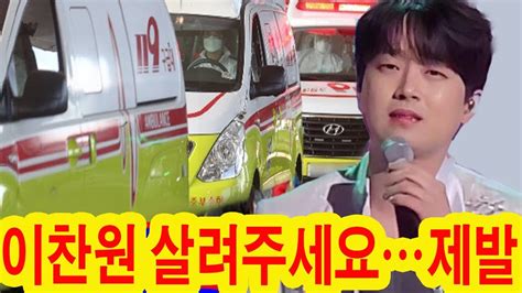 핫 이찬원 아버님은 직접 임영웅과 장민호에게 전화를 걸렀다이찬원 살려주세요제발 영탁이 이찬원 아버지 도움 요청을