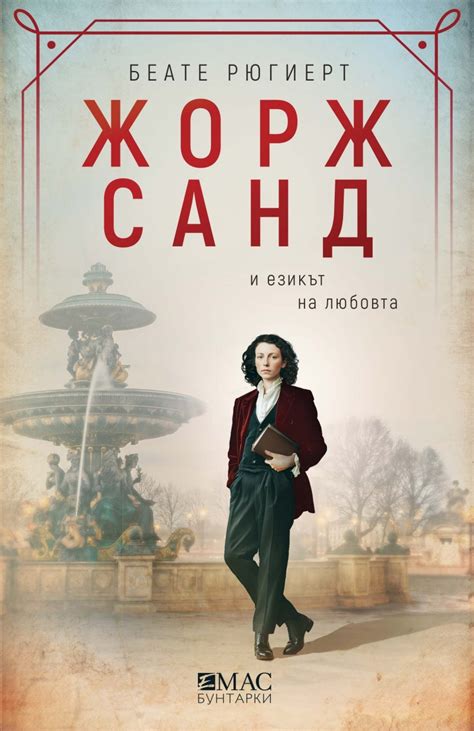 Български Париж годината е 1831 ва В редакцията на реномираното издателство „Фигаро“ влиза