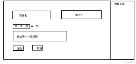 Qt制作课表管理器qt课程表源码 Csdn博客