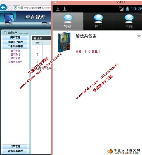 基于安卓Android的二手图书交易APP系统设计 MySQL 含录像 JAVA 设计资料网