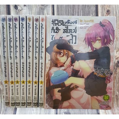 เกิดใหม่ทั้งทีก็เป็นสไลม์ไปซะแล้ว เที่ยวแคว้นแดนอสูร เล่ม1 8 ล่าสุด ยกชุด การ์ตูนมือ1ในซีล