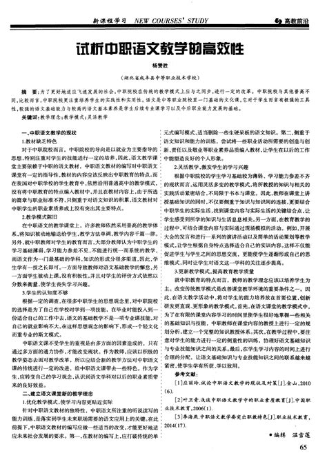 试析中职语文教学的高效性word文档在线阅读与下载文档网