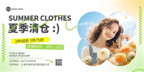 Aigc海报在线编辑 夏季服装清仓促销宣传横版海报 图司机