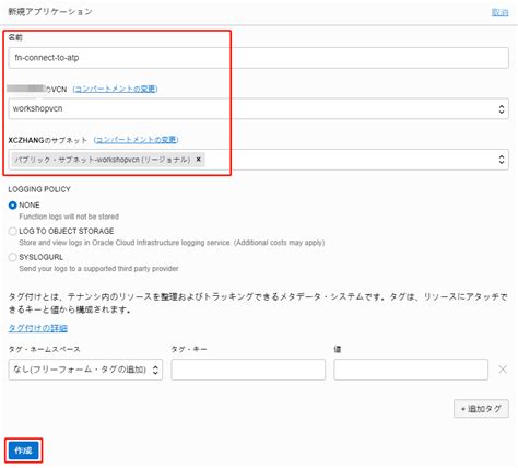 Oracle Functionsを利用したORDSでのデータベースアクセス OCIチュートリアル