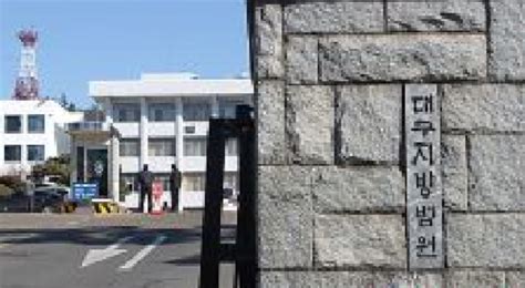 17세 고교생 제자와 부적절 관계 남편 신고로 ‘들통… 대구 30대 여교사 징역 2년 구형 옴부즈맨뉴스