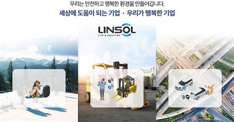 린솔 131억 원 브릿지 투자 유치첨단 안전 솔루션 개발 박차