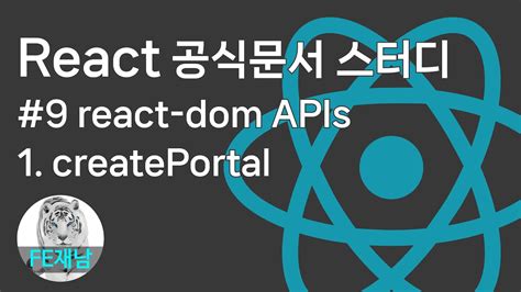 React 공식문서 Reference 9 1 Createportal Youtube