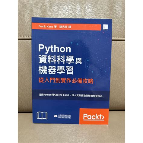 二手⭐️ Python資料科學與機器學習 從入門到實作必備攻略 蝦皮購物