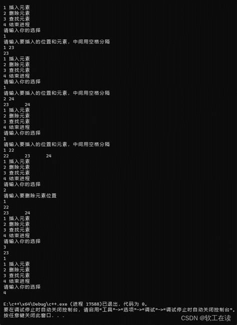 顺序表的应用（初始化顺序表，插入元素，删除元素，查找元素）1初始化顺序表la。 2将la置为空表。 3销毁la。 4在la中