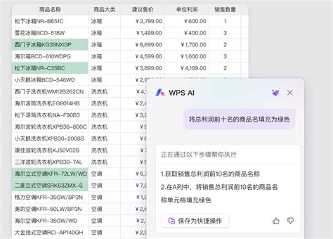 wps office ai实战：智能表格化身智能助理 csdn博客
