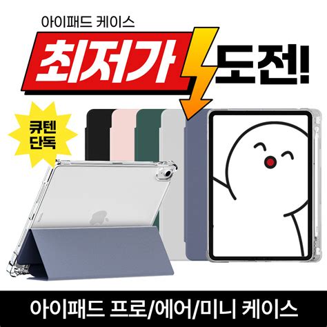 위메프플러스 [위시팜]🔥최저가3900🔥무배🚚아이패드 케이스 전 기종 10 2인치 10 9인치 11인치 12 9인치 호환 애플