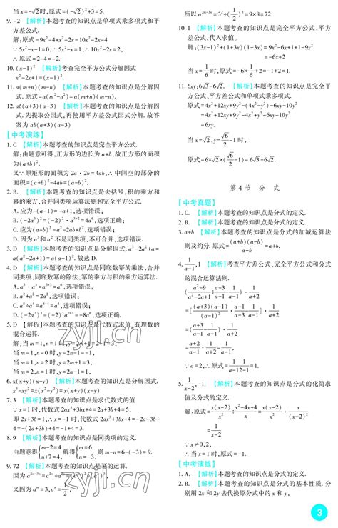 2023年中考总复习新疆文化出版社数学答案——青夏教育精英家教网—— 2023年中考总复习新疆文化出版社数学答案——青夏教育精英家教网——