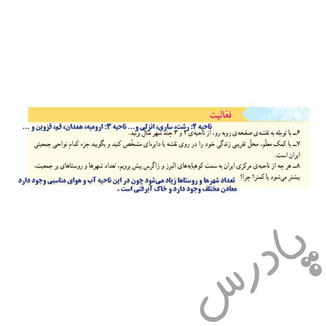 گام به گام درس 5 مطالعات اجتماعی پنجم