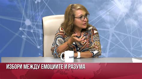 ХИТОВЕ В МРЕЖАТА С ПРОФ АНТОАНЕТА ХРИСТОВА НА ТЕМА РАЗУМ И ПОЛИТИКА ВОДЕЩ СНЕЖАНА ГЕОРГИЕВА