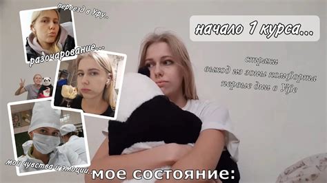 Начало 1 курса в медицинском видео из архива переезд в другой город страхи