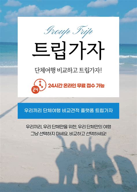 단체여행 비교견적