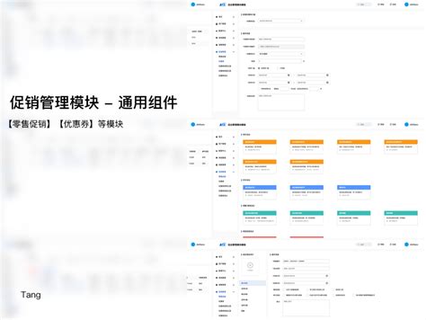 促销管理 页面组件