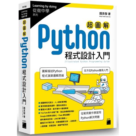 超圖解python 程式設計入門的價格推薦 2025年5月 比價比個夠biggo