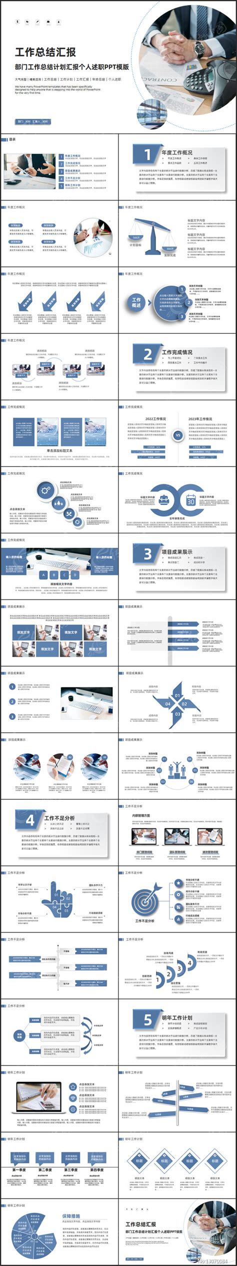 销售部年终工作总结工作汇报PPT下载 红动中国