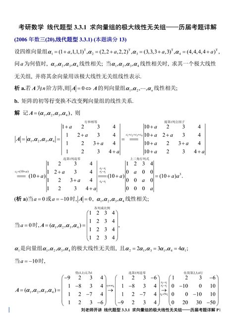 考研数学 线代题型331 求向量组的极大线性无关组 哔哩哔哩