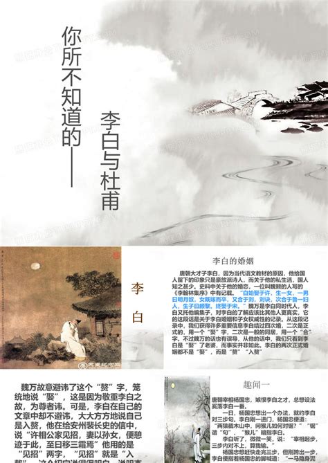 李白与杜甫ppt模板下载编号lmrbjnwq熊猫办公