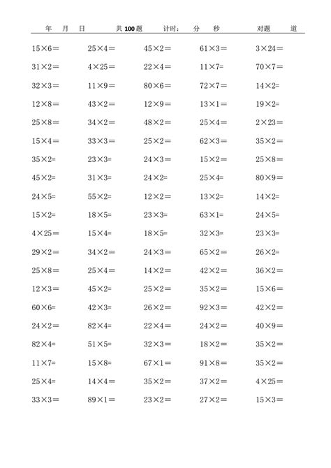 三年级两位数乘一位数口算题 Word文档在线阅读与下载 免费文档