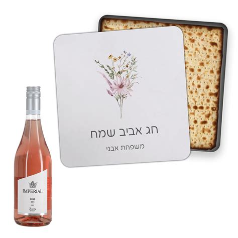מארז לפסח קופסא למצות בקבוק יין קטן פריחה עמוד המתנות של אהבה קטנה