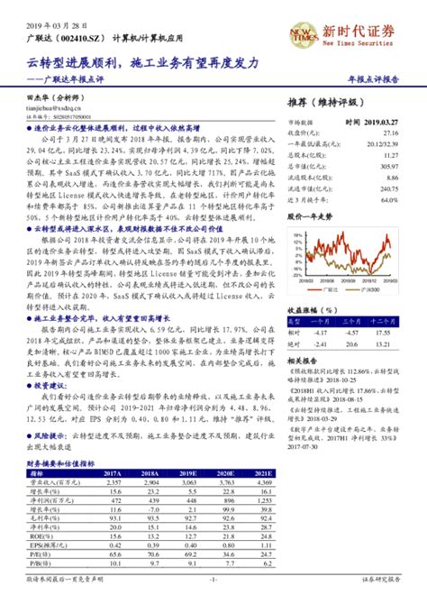 云转型进展顺利，施工业务有望再度发力